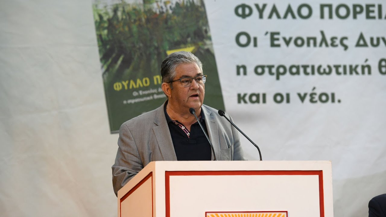 Κουτσούμπας: Νομοθετικό τερατούργημα το νομοσχέδιο ποινικοποίησης των ...