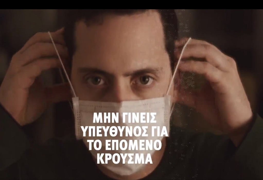 Νέο σποτ για τον κορονοϊό: «Οι νέοι μας θα κάνουν την διαφορά» – VickyPedia